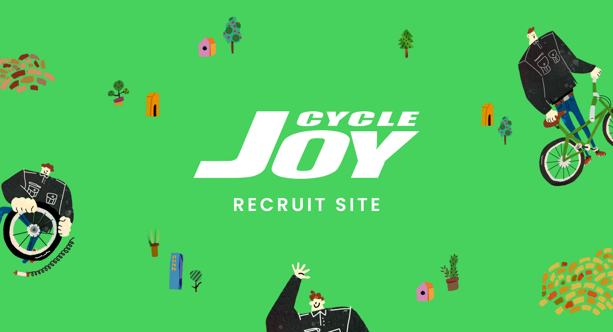 サイクルジョイについて | CYCLE JOY リクルートサイト